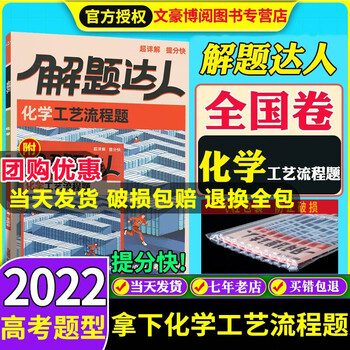 2022新版 解题达人化学工艺流程题 全国卷理科专项训练 腾远高考化学分题型强化必刷题真题工业流程