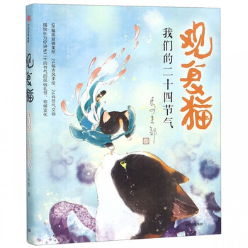 观复猫(我们的二十四节气)