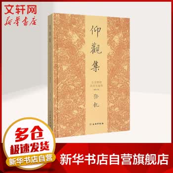 仰观集 孙机 文物出版社有限公司