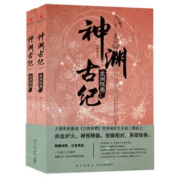 神渊古纪：龙渊残卷