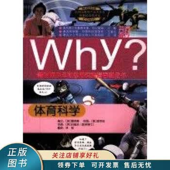 Why？体育科学