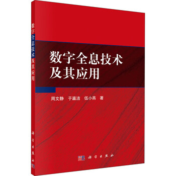 数字全息技术及其应用