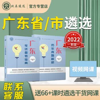 【北辰遴选】2022年广东省市公务员遴选考试教材历年真题解析案例分析公文写作备考策略笔试备考资料 广东笔试备考宝典+真题(85%客户购)