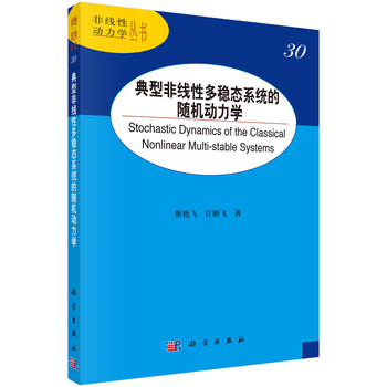 典型非线性多稳态系统的随机动力学9787030709523