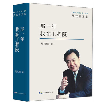 那一年 我在工程院