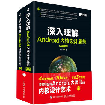 深入理解Android内核设计思想(第2版)