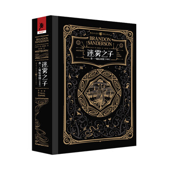 迷雾之子(卷1最后帝国珍藏版)(精)