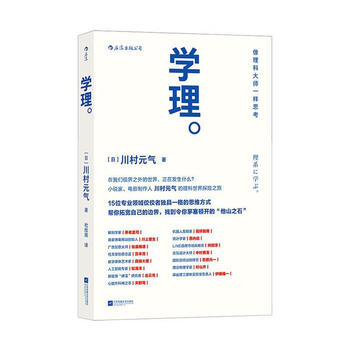 学理 川村元气者杜欣雨后浪 励志与成功 9787559445254