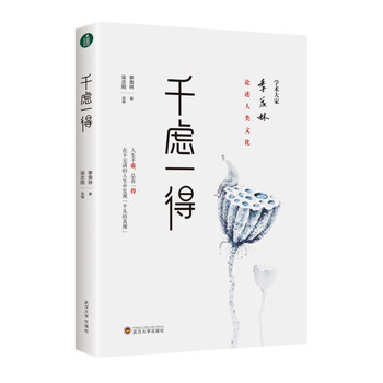 千虑一得