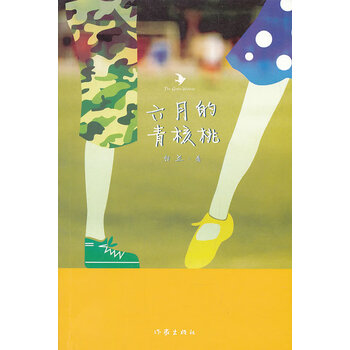 六月的青核桃