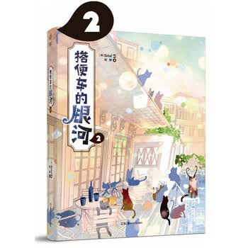搭便车的银河2 Sirial