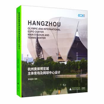 杭州奥体博览城主体育场及网球中心设计