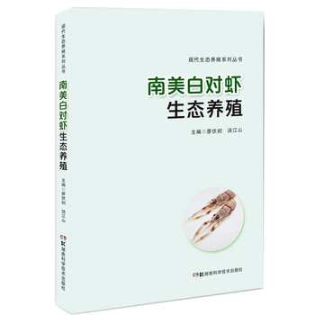 南美白对虾生态养殖