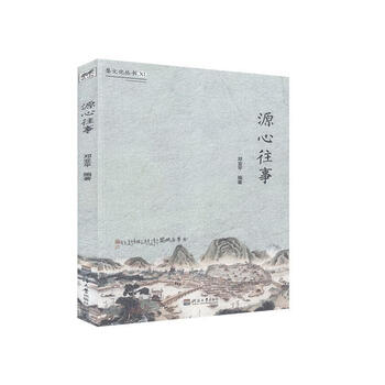 源心往事 邓* 旅游/地图 9787563064342