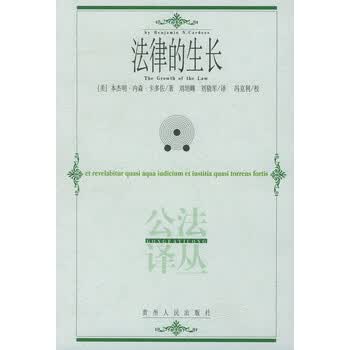 法律的生长