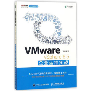 VMware vSphere 6.5企业运维实战