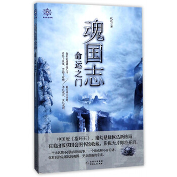 魂国志(命运之门)