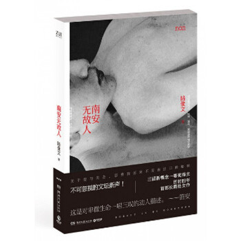 南安无故人
