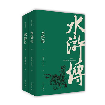 水浒传