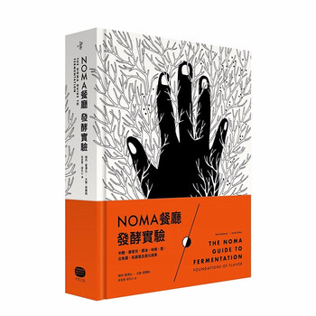 餐厅发酵实验：米曲、康普茶、酱油、味噌、醋、古鱼酱 港台原版 北欧料理 黑暗料理食谱NOMA