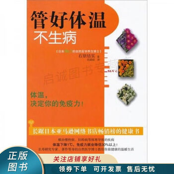 管好体温不生病 石原结实