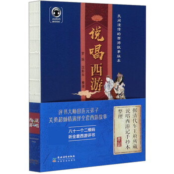 说唱西游