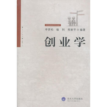 创业学【正版图书，放心下单】