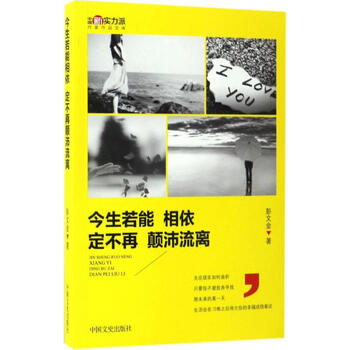 今生若能相依,定不再颠沛流离