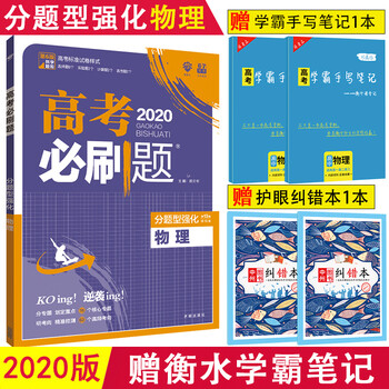 2020新版高考必刷题物理分题型强化专项训练全国卷高考物理题型专练选择题高中理综套卷高三理科一轮复习