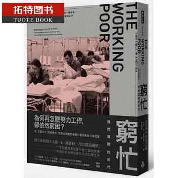 预售台版 穷忙：我们这样的世代时报出版