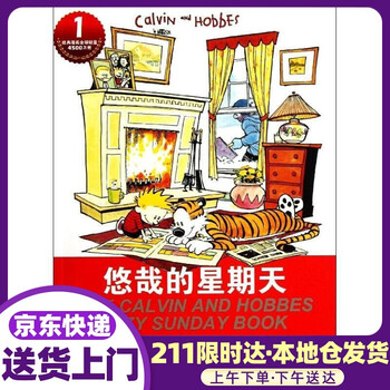 悠哉的星期天 (美)比尔.沃特森 作家出版社