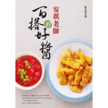 预售 程安琪安琪老师的百搭好酱旗林文化