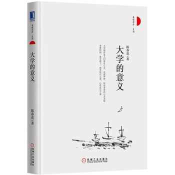 大学的意义（新旧封面随机发） 大学的意义
