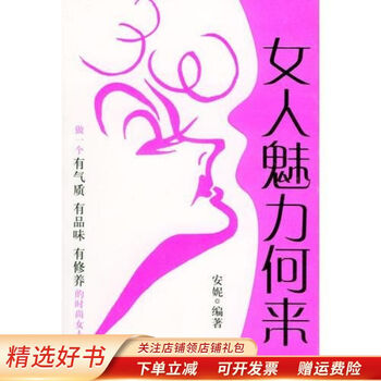 女人魅力何来