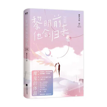 黎明前他会归来.完结篇