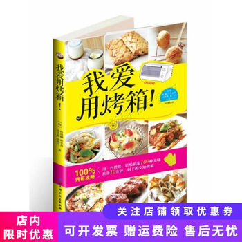 我爱用烤箱