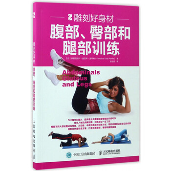 腹部臀部和腿部训练(雕刻好身材)