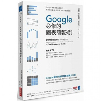 《Google修的图表简报术（修订版）》工作图表简报实用的作业指南人际关系 港台图书