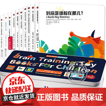 小小人·法国脑力盒子全套10册法国脑力开发绘本原版引进翻翻玩具书铁盒培养思维训练益智早教启蒙0-3-4-6岁幼儿左右脑开发书 C款(10本玩具书 6组玩具)