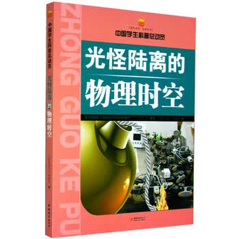 光怪陆离的物理时空