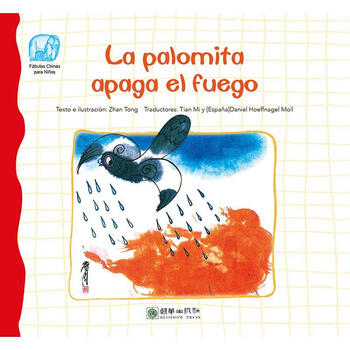 La palomita apaga el fuego（小鸽子救火） 詹同 外语学习 97875054