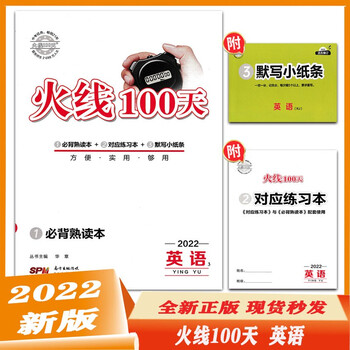 2022版火线100天 英语 人教版 中考