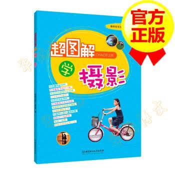 图解学摄影