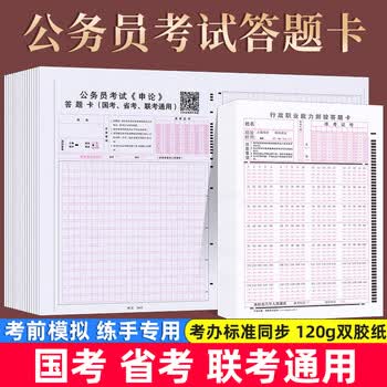 单张！国家公务员考试国考申论答题卡答题纸公考答题卡 公考标准同步 国考5大题 A3正反面2525字