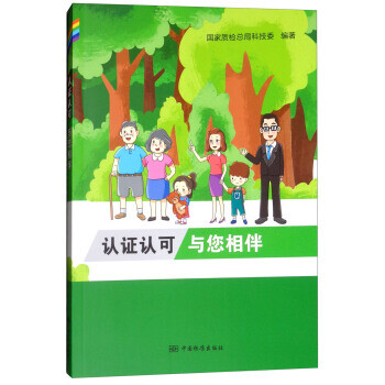 认 认可 与您相伴 正版