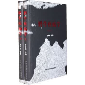 正版 奶牛疾病学(上下)9787801679000