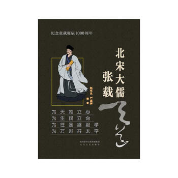 北宋大儒张载