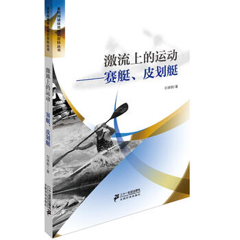 激流上的运动赛艇皮划艇
