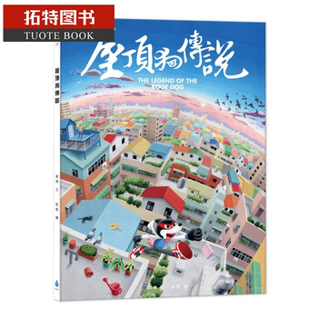 预售 郭渔屋顶传说水滴文化台版原版书籍