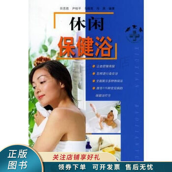 休闲保健浴——健康屋 田思胜